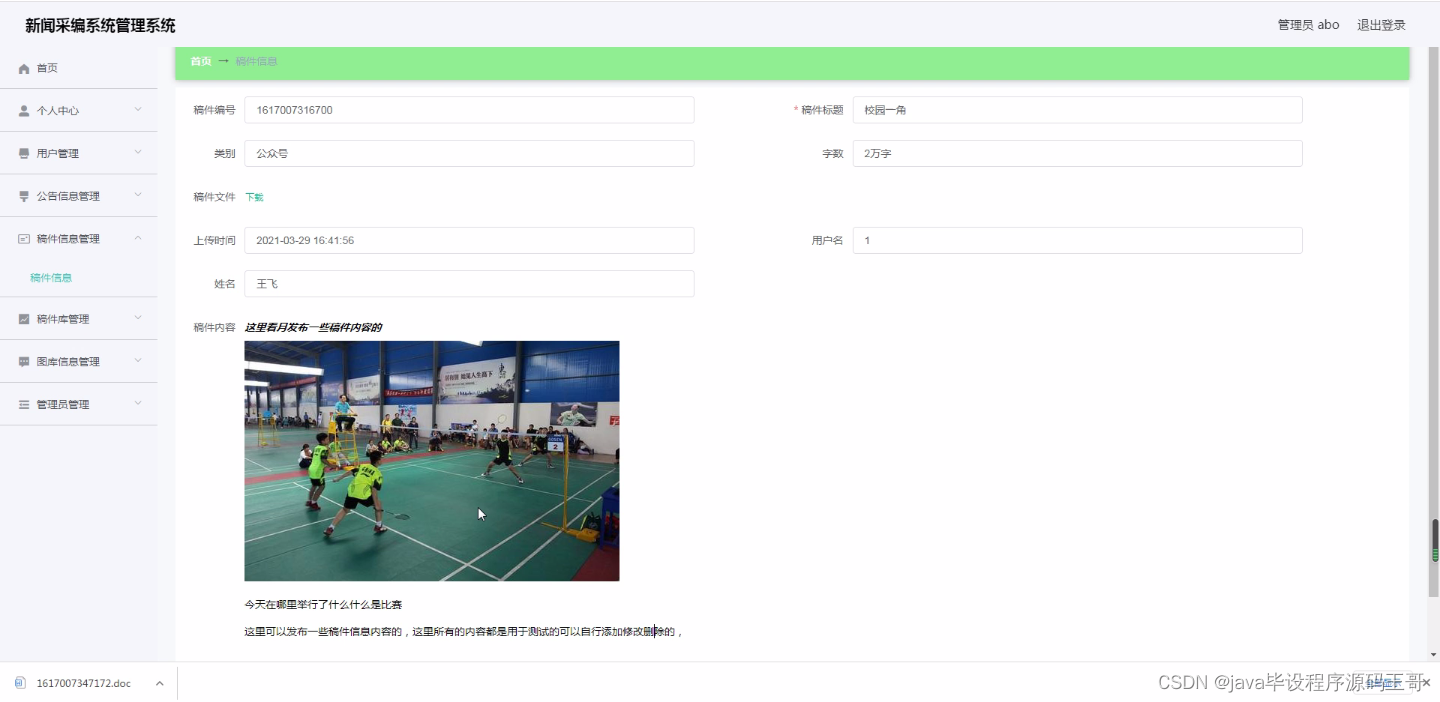 计算机毕设ssm北理校报新闻采编管理系统pzp66(开题源码) Csdn博客