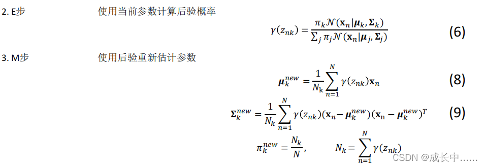 学习笔记三:gmm模型以及em算法理解及代码实现gmm 和cgmm 模型 Em计算 Csdn博客