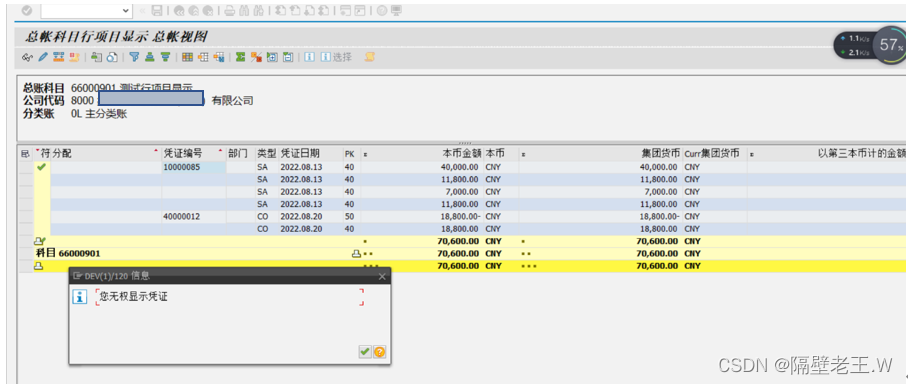 FAGLB03双击查询科目对应的凭证时报错“您无权显示凭证”_sap打不开凭证-CSDN博客