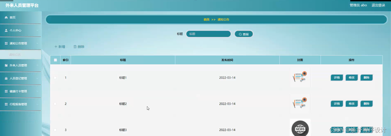 java/php/node.js/python外来人员管理平台【2024年毕设】-CSDN博客