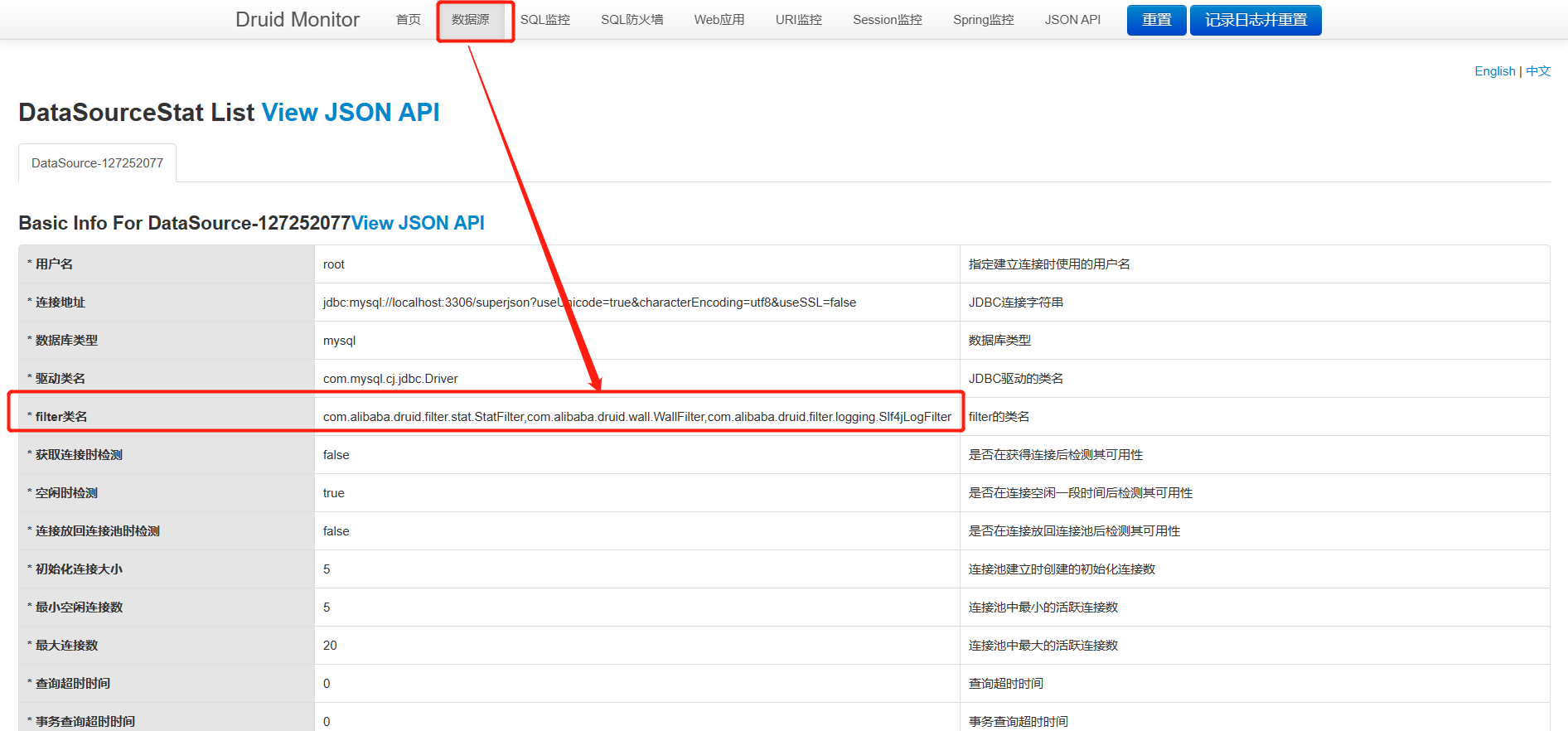 Druid DataSource 实现监控 MySQL 性能_druid获取mysql性能报告的方法-CSDN博客
