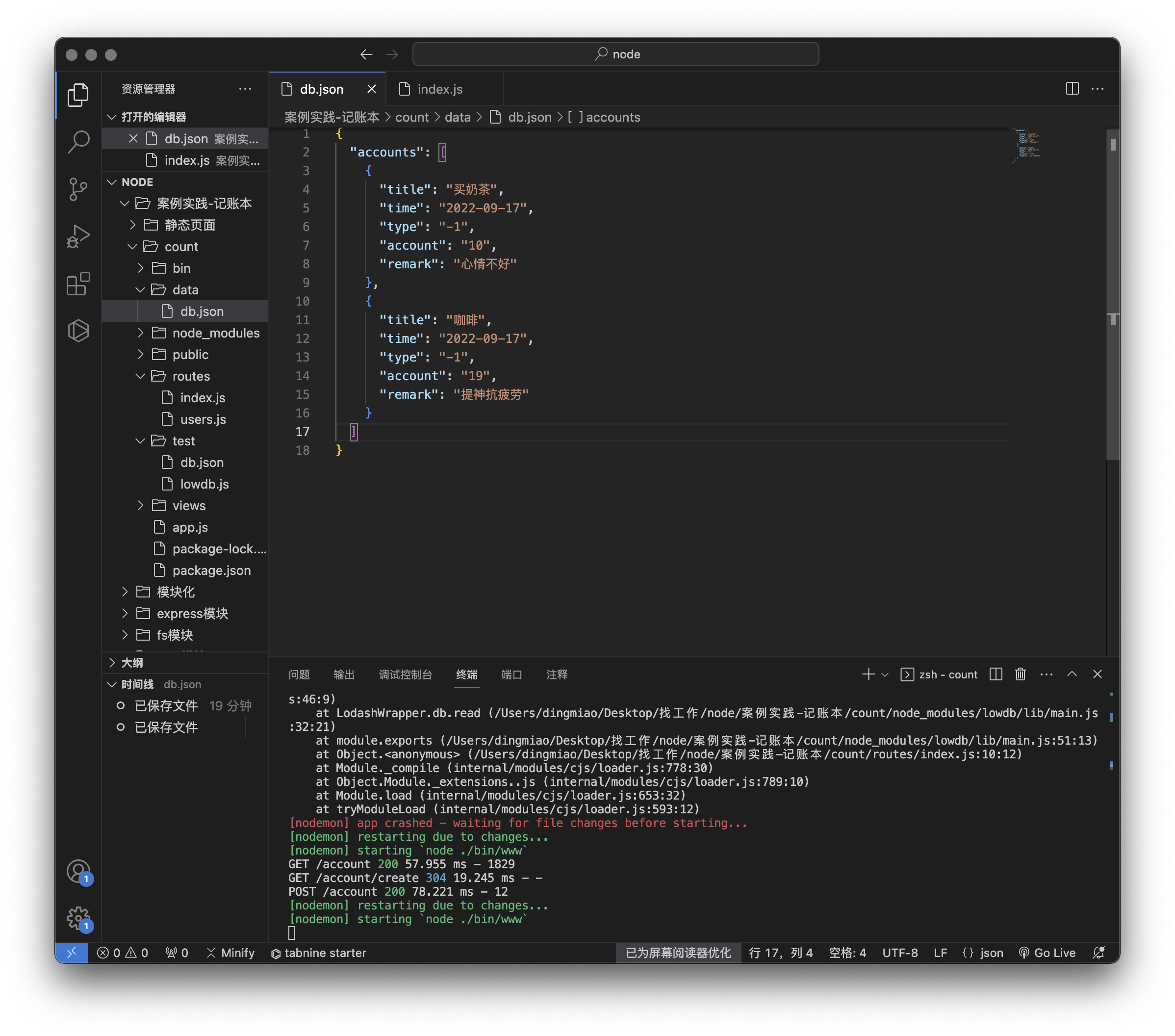 node.js 案例实践- 记账本_nodejs 记账本-CSDN博客