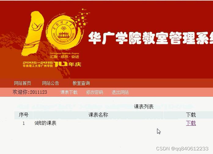 Php高校教室预约管理系统php网络 预约管理 Csdn博客