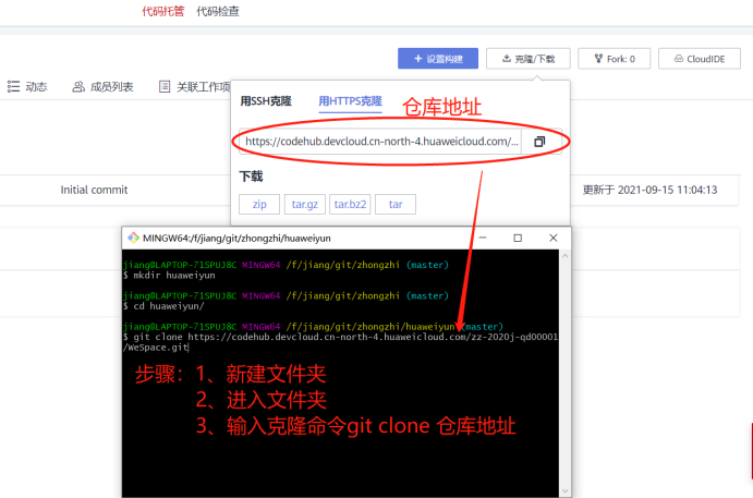 Git与华为云DevCloud_华为的git叫什么名字-CSDN博客