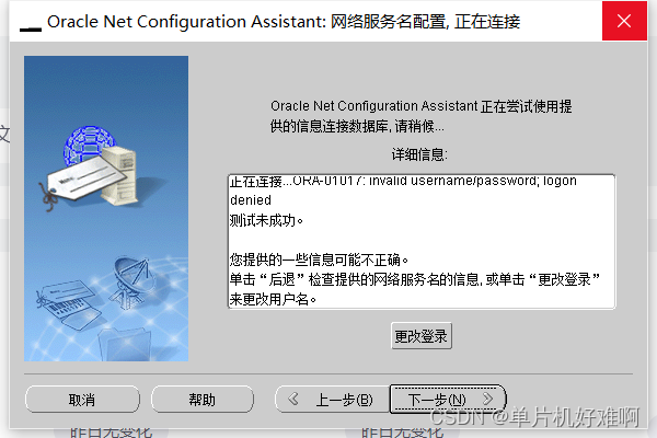 【数据库】解决oracle网络配置测试无法通过的问题oracle连接测试不成功 Csdn博客