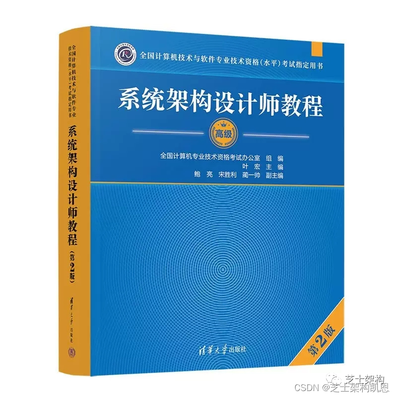2023年系统架构设计师考试会更难吗？系统架构设计师第2版 Csdn Csdn博客