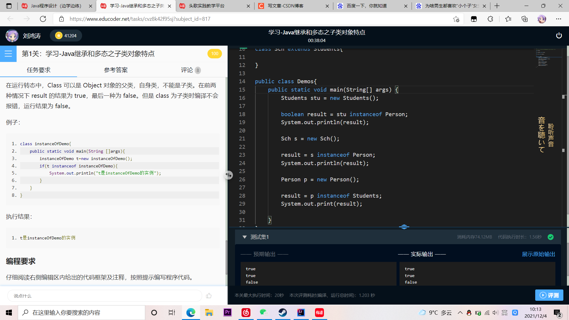 Educoder 学习 Java继承和多态之子类对象特点（1 2） 第1关 学习 Java继承和多态之子类对象特点 任务 使用 Instanceof 运算符判断所 Csdn博客