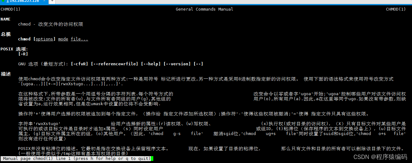 Linux下chmod命令详解及cc代码实现c Chmod Csdn博客