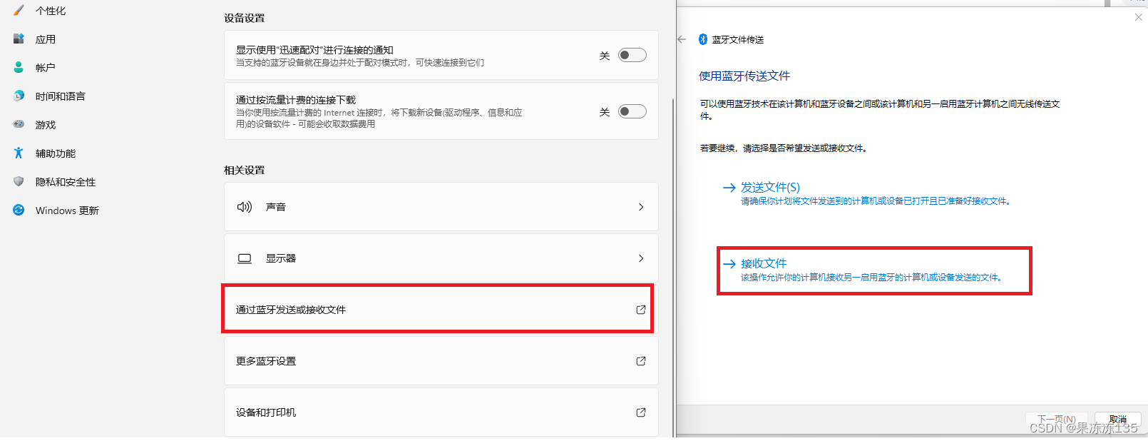 Windows1011通过蓝牙传输文件win11蓝牙接收文件 Csdn博客
