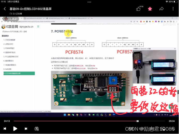 Pythonesp32 快速上手（九、控制1602lcd屏幕显示内容pyhtonesp32快速上手 Csdn博客