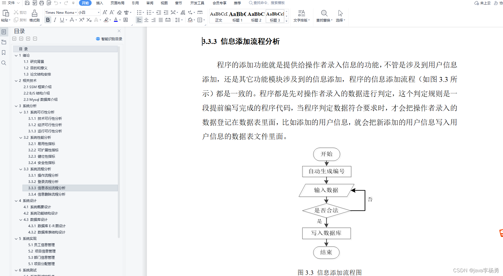 基于java公司项目管理系统设计实现源码lw部署文档讲解等java管理系统项目 Csdn博客