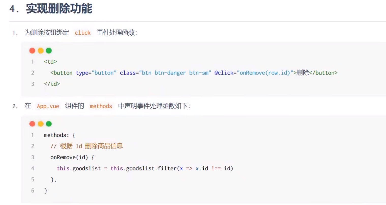 前端学习笔记202304学习笔记第十六天 Vue3 0 实现删除商品功能 前端导师歌谣 博客园