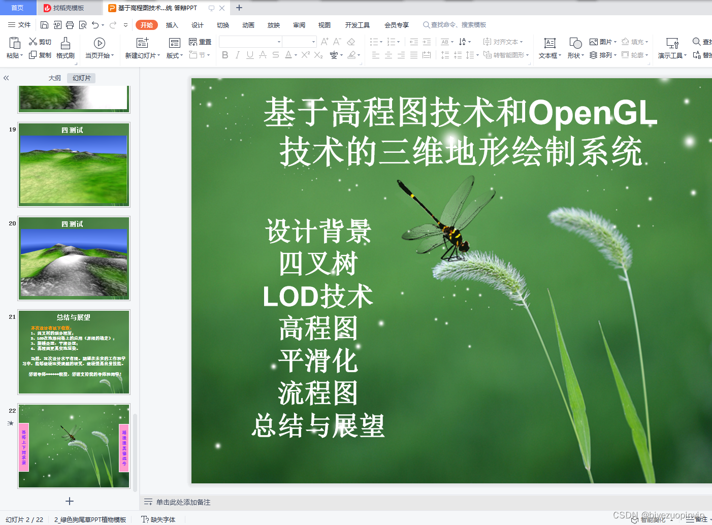 基于高程图技术和opengl技术的三维地形绘制系统lod技术 Opengl C 地形 Csdn博客 5950