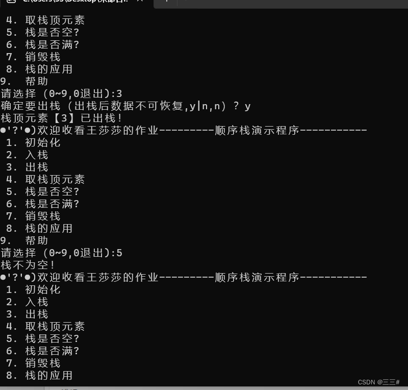 详解顺序栈 Csdn博客