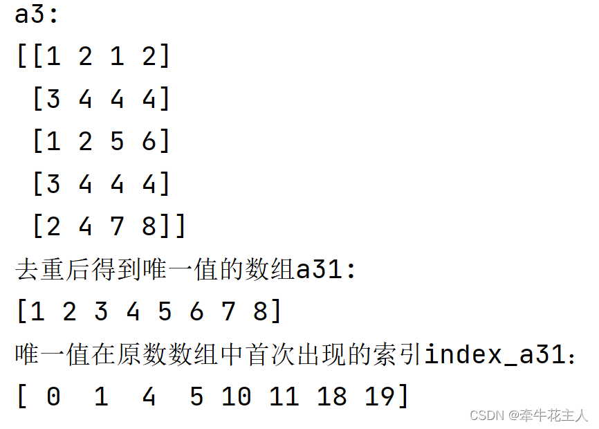 数组去重（unique()）--numpy_numpy unique-CSDN博客