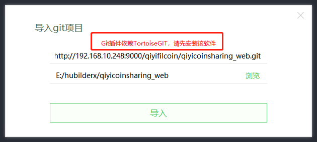 HBuilder X编辑器Git插件使用教程，需要安装TortoiseGit依赖_git插件依赖tortoisegit请先安装该软件-CSDN博客