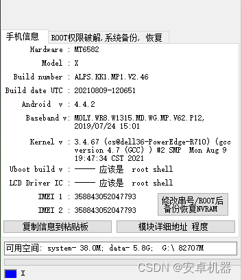 【MTK芯片机型的备份单分区与全字库各种方法解析与相关教程_sp flash tool提取分区-CSDN博客