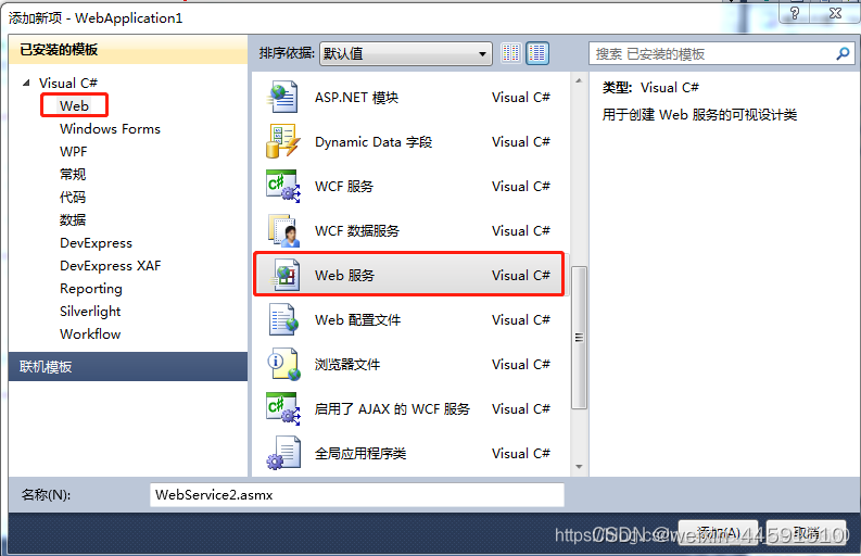 Webservice 创建、发布webservice 如何iis发布 Csdn博客