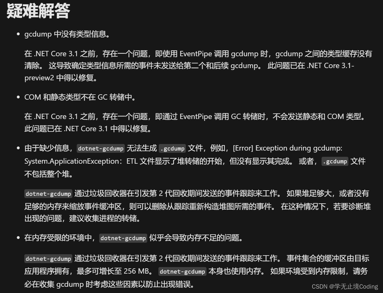 好记性不如烂笔头 使用dotnet Gcdump分析net Core程序内存泄漏net Core 内存泄露分析工具学无止境coding