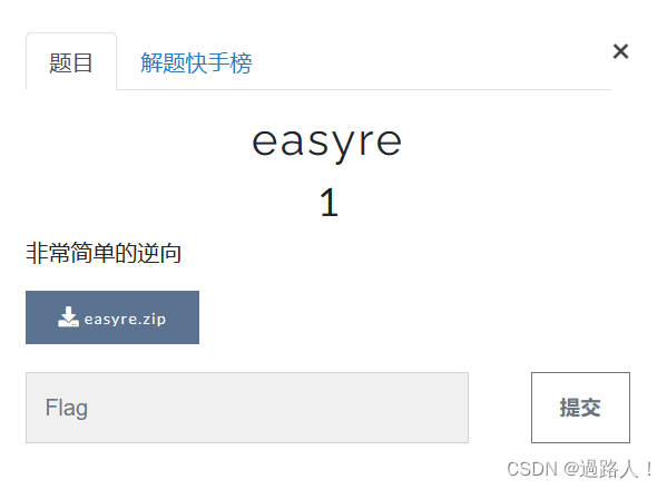 逆向！（REVERSE）easyre1非常简单的逆向_ctf逆向easyre-CSDN博客
