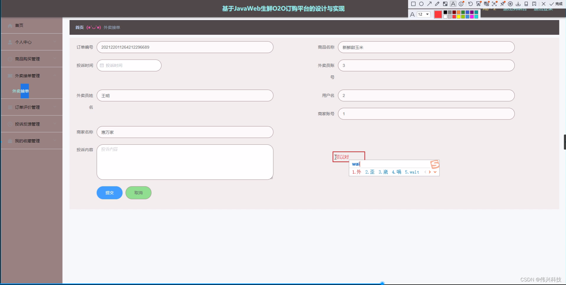 Java毕设项目基于Web生鲜O2O订购平台的设计与实现（java+VUE+Mybatis+Maven+Mysql）_o2o模式的电商平台java项目-CSDN博客