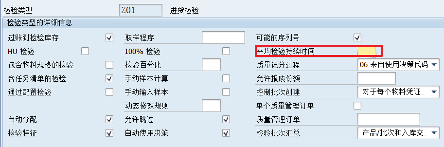 SAP-QM QA32的检验开始日期、结束日期_qa32检验总销-CSDN博客