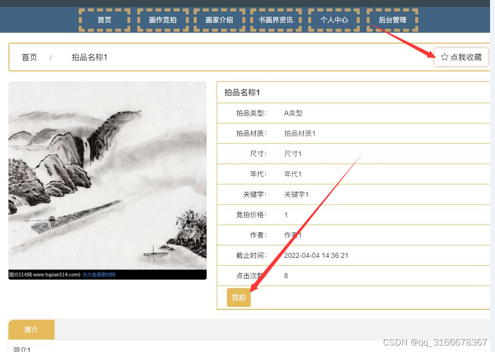 Springboot Jsp书画收藏品拍卖网站系统java Ssm 收藏品网站的设计与实现 Csdn博客