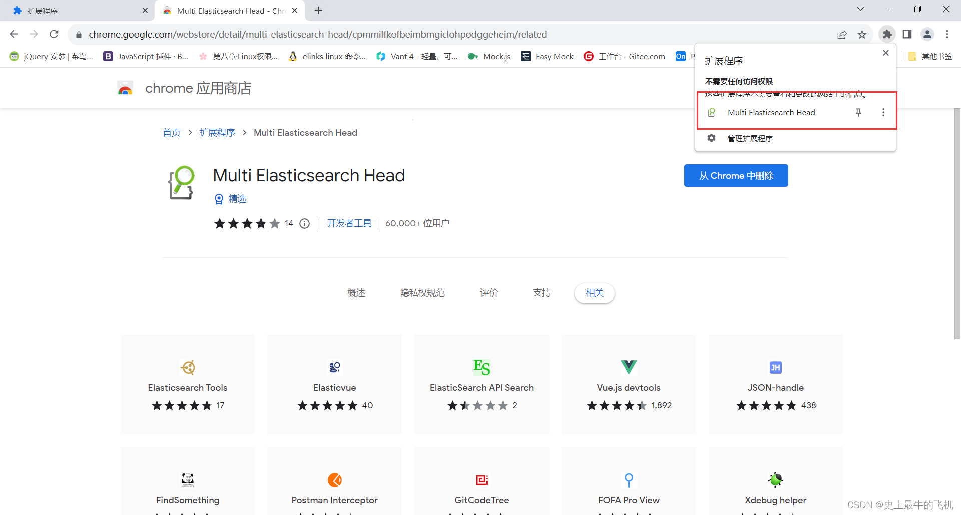 chrome的elasticsearch-head插件_谷歌浏览器es插件-CSDN博客