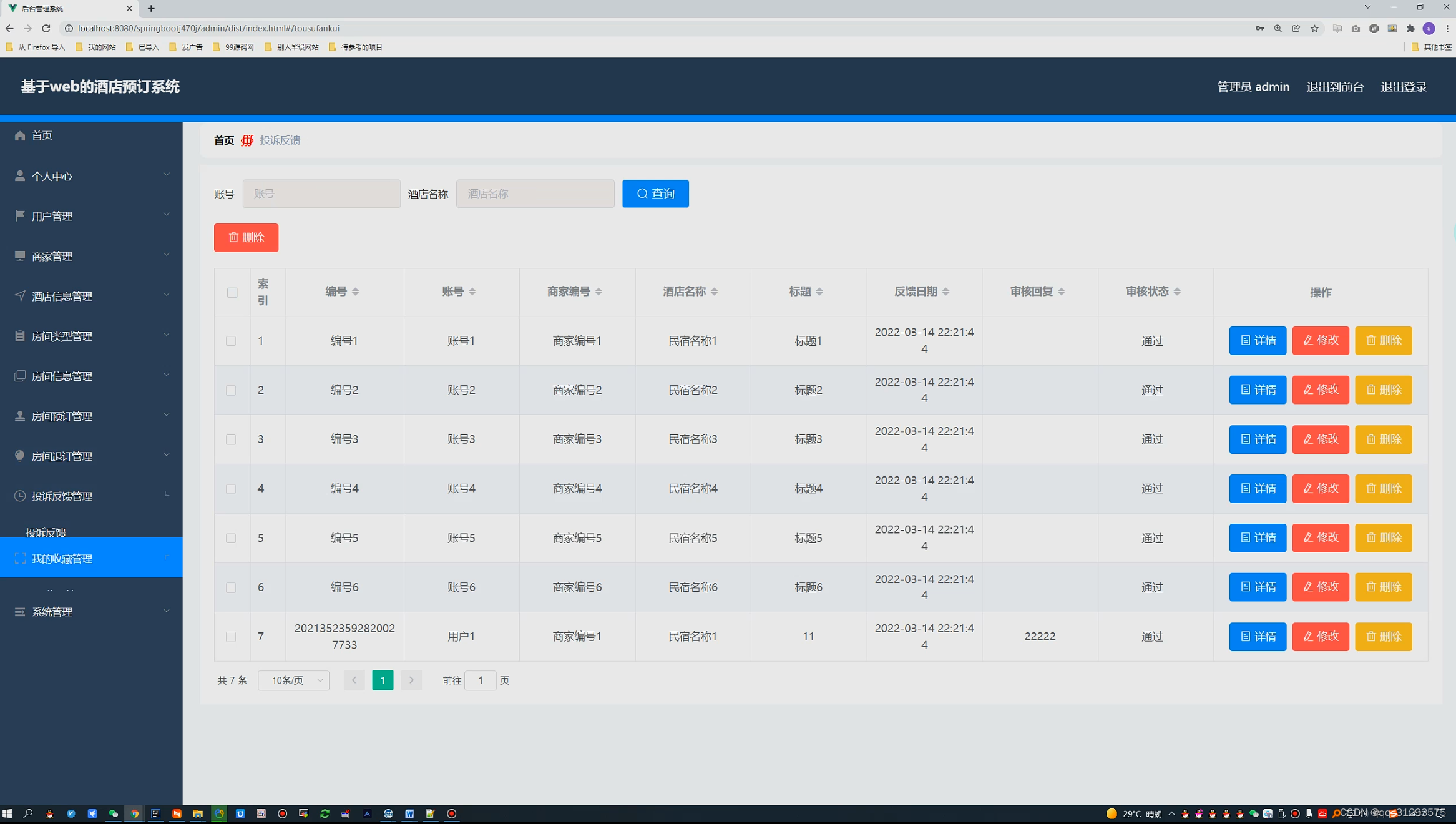 Springboot基于web的酒店预订系统的设计与实现源码web酒店官网源代码 Csdn博客