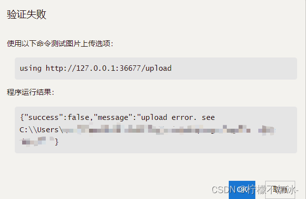 解决Typora上传图片后提示 “image load failed“ 无法加载出图片_csdn使用阿里云后 上传typero图片显示不出来-CSDN博客