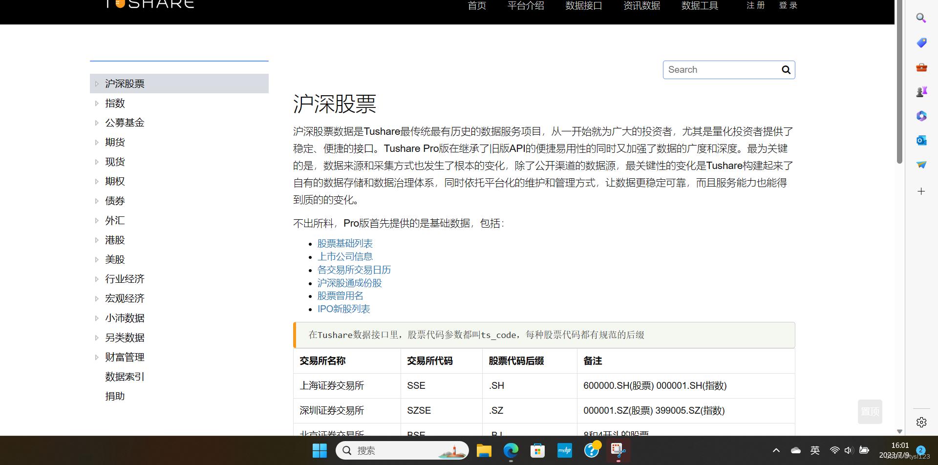 Tushare使用 Csdn博客