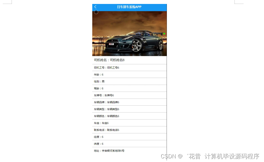 【附源码】java计算机毕业设计安卓打车拼车系统app论文(程序lw部署)拼车管理java代码 Csdn博客
