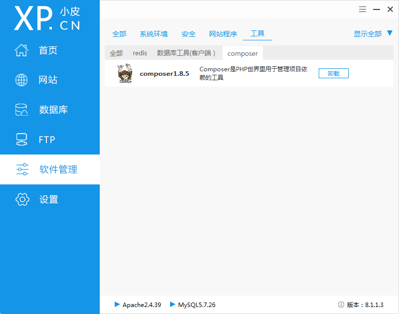 phpstudy小皮面板8.1.x版本安装composer_小皮 安装compose-CSDN博客