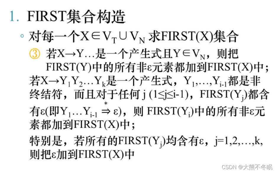 编译原理-First集和Follow集-CSDN博客