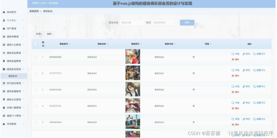 计算机毕业设计springboot基于vuejs架构的健身俱乐部会员的设计与实现336xg9【附源码】预约教练实体图说明文字内容 Csdn博客