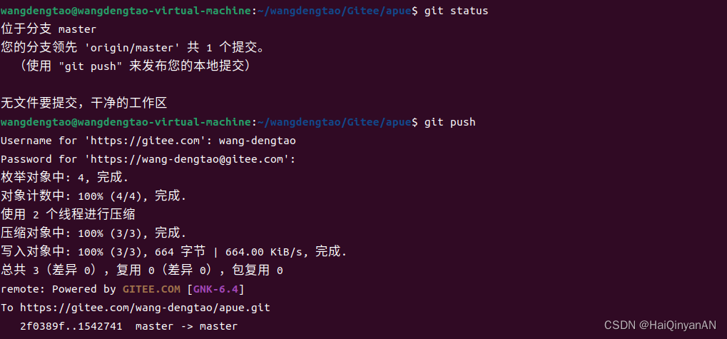 Linux上传文件到Gitee（下载）_linux gitee本地仓库上传和下载代码_HaiQinyanAN的博客-CSDN博客