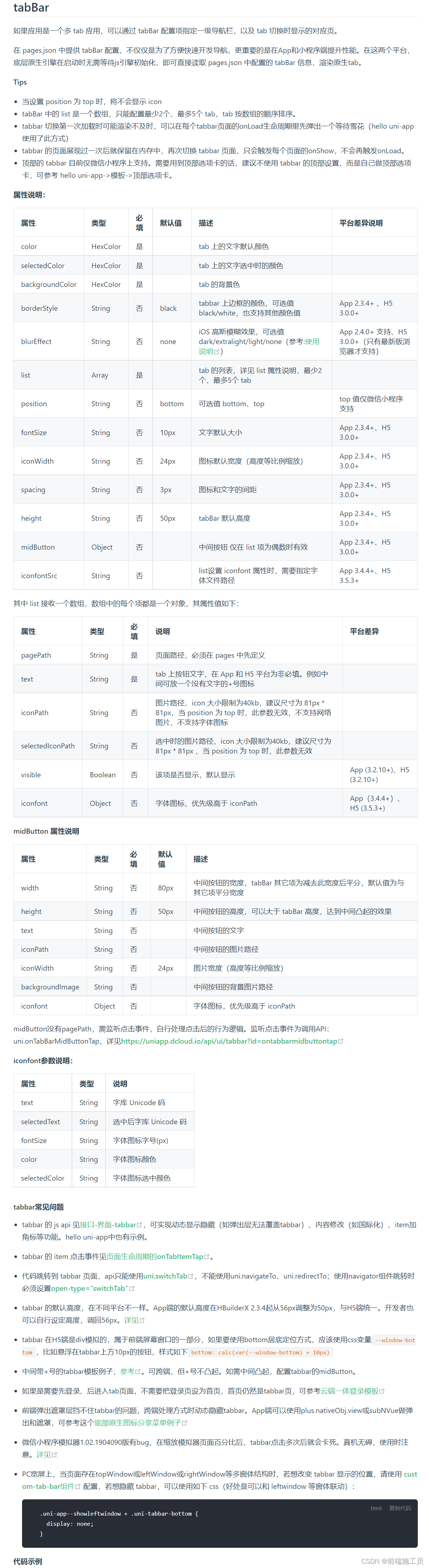 uni - app 配置 tabBar 导航菜单_uniapp manifest 设置tabbar-CSDN博客