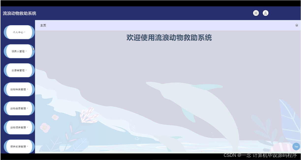 java-jsp流浪动物救助系统p5j63[独有源码]如何找到适合自己的毕业设计的指南-CSDN博客