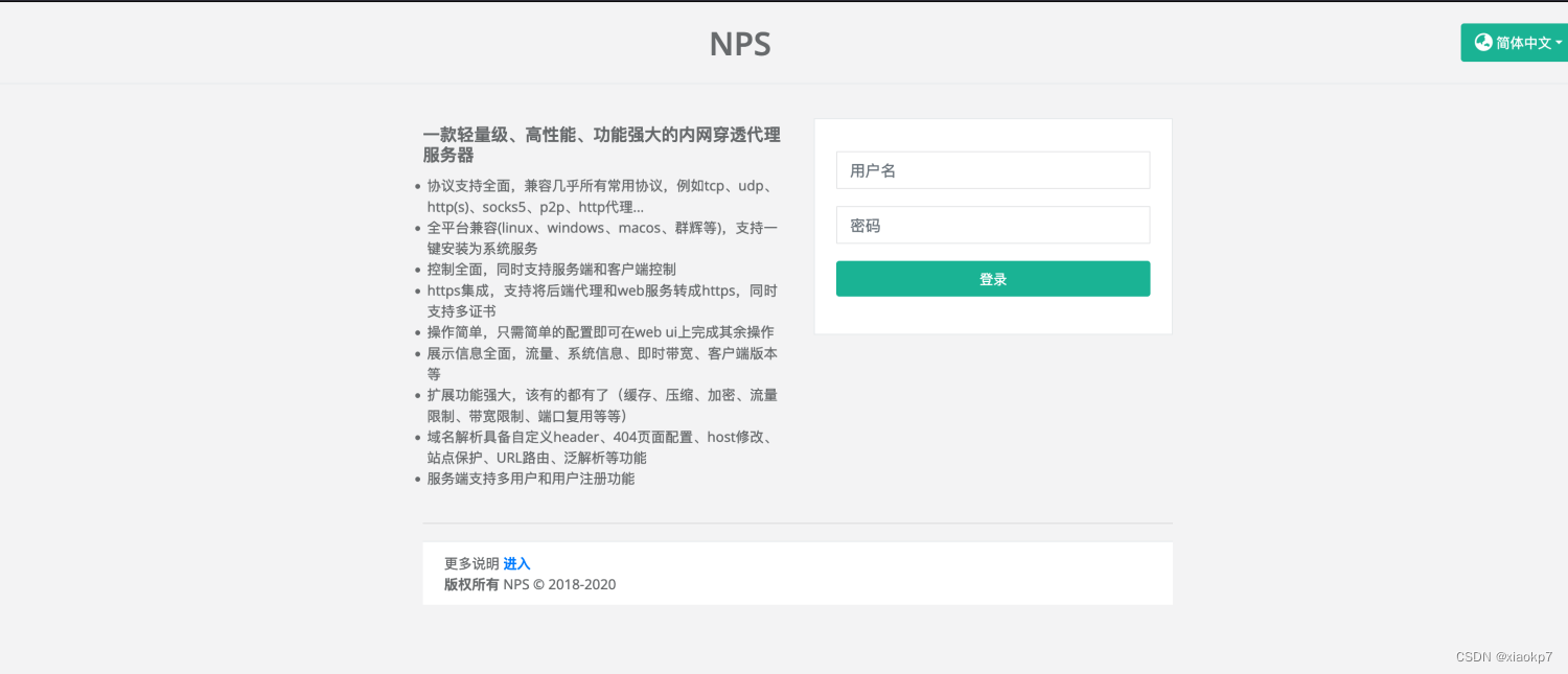 nps auth_key未授权访问漏洞_nps漏洞-CSDN博客