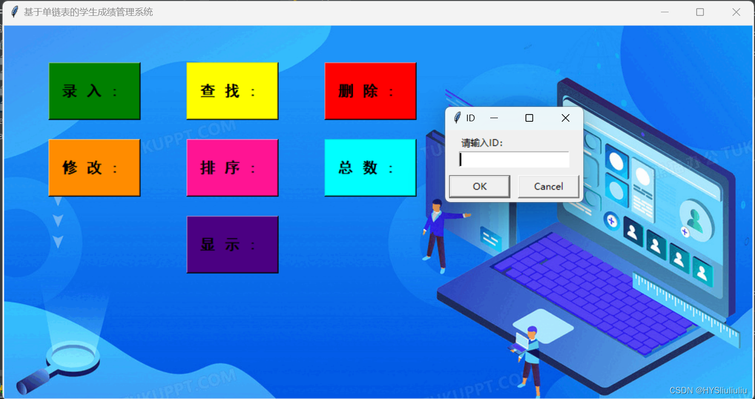 基于单链表的学生成绩管理系统增删改查pythontkinter图形化界面单链表 学生成绩管理系统 Csdn博客 0770