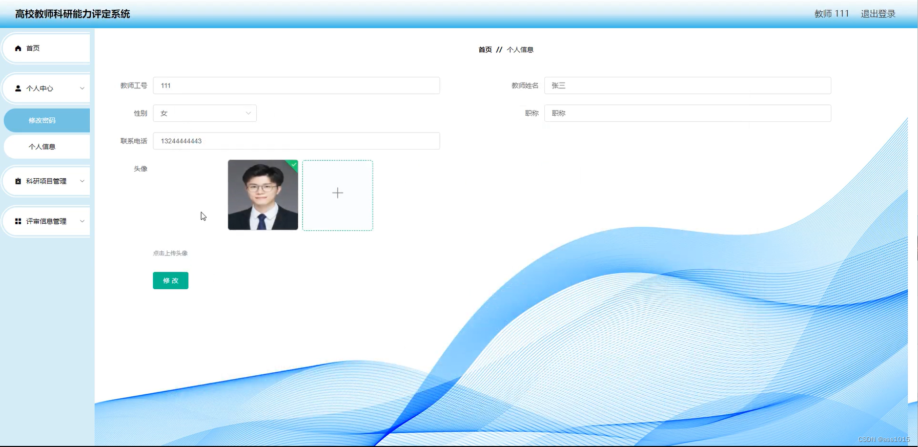 附源码 Javassm计算机毕业设计高校教师科研能力评定系统40n60源码程序数据库部署基于ssm的教师科研成果管理系统源代码 Csdn博客