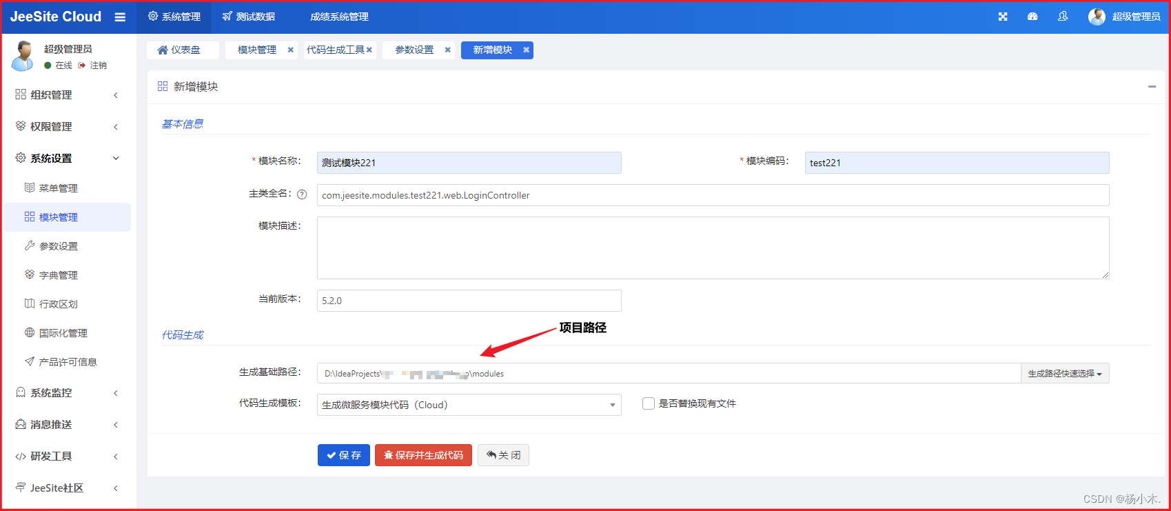 jeesite快速开发平台-新增创建模块步骤_jeesite-cloud-CSDN博客