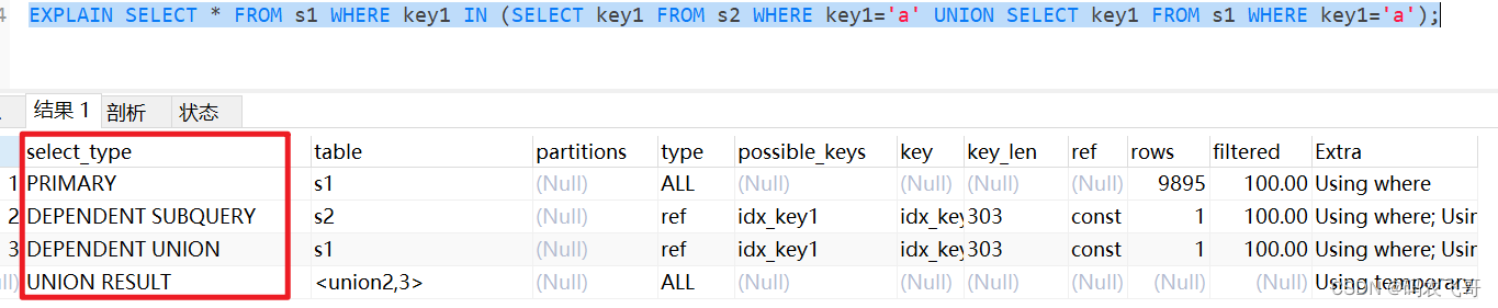 【MySQL从入门到精通】【高级篇】（二十四）EXPLAIN中select_type，partition，type，key，key_len字段的剖析_explain partition-CSDN博客