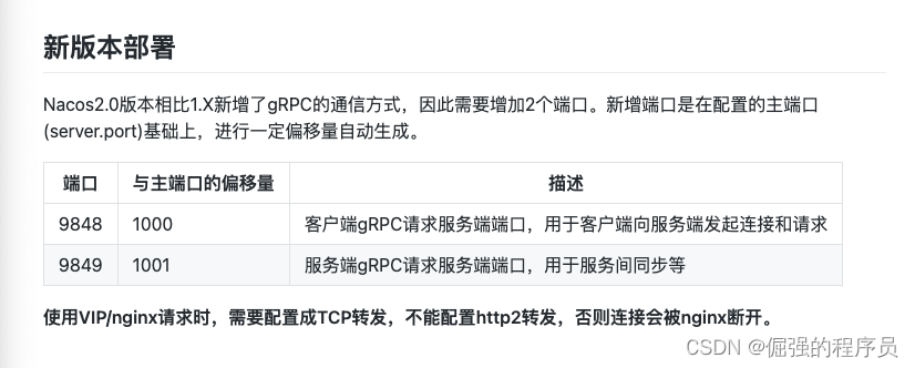 nacos2.1.0遇到的坑，一直连接本地localhost:8848等_nacos8848-CSDN博客