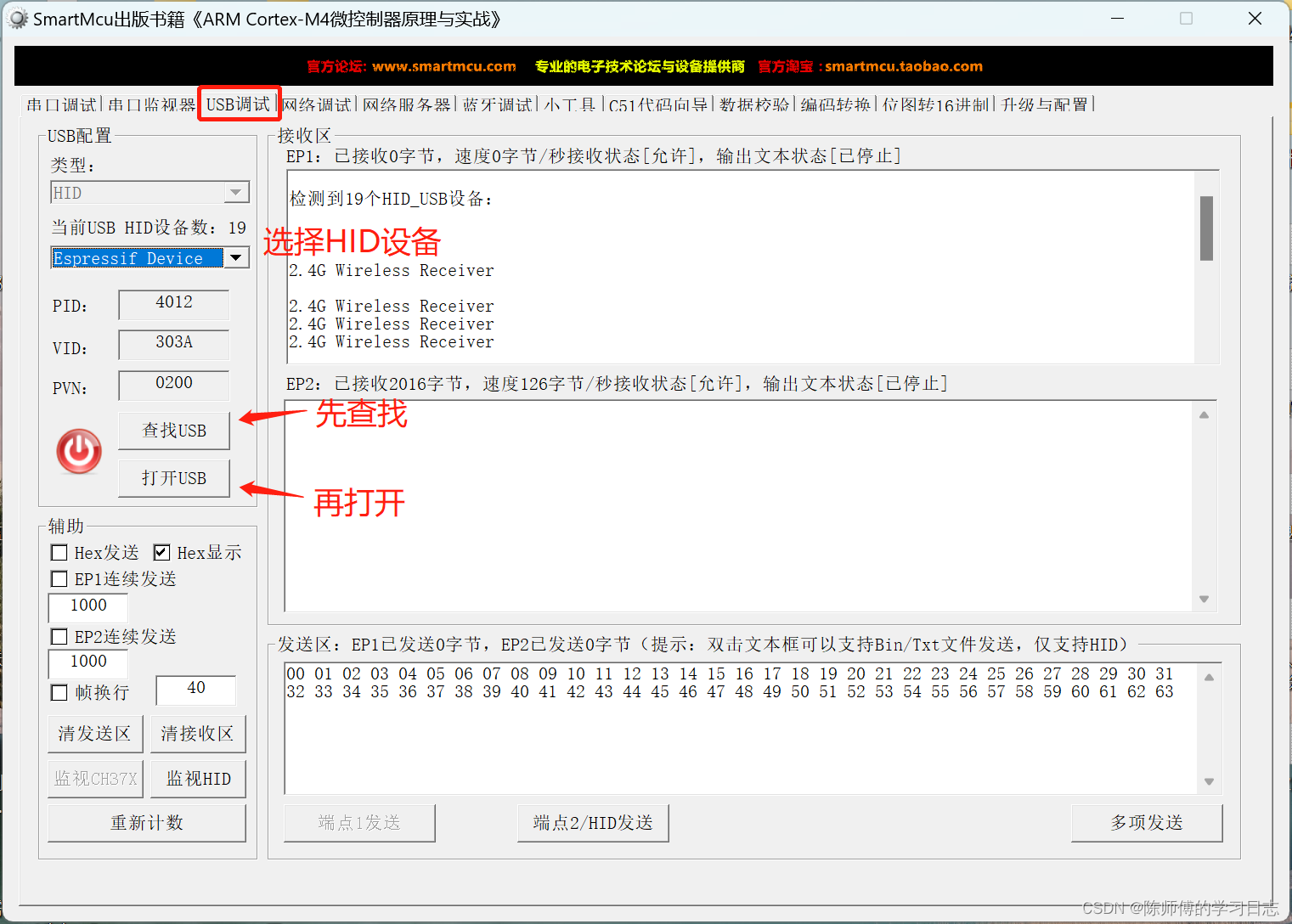 ESP32 实现配置自定义HID通信设备_esp32 hid-CSDN博客