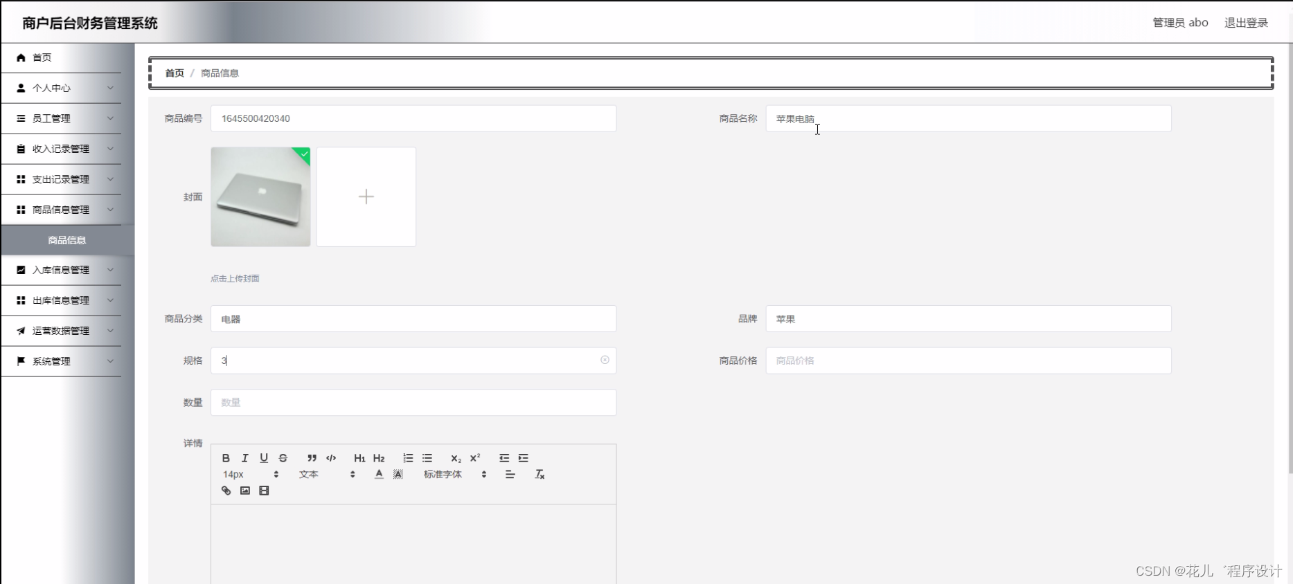 Springbootjavaphpnodepython商户后台财务管理系统【计算机毕设】 Csdn博客