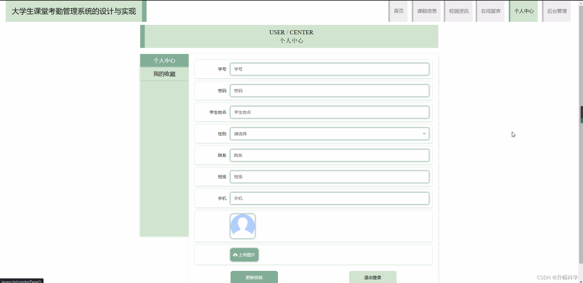附源码 Jspssm计算机毕业设计大学生课堂考勤管理系统的设计与实现l78i6【源码、数据库、lw、部署】 Csdn博客
