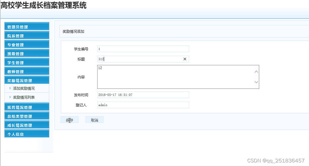 Jsp学生成长档案管理系统myeclipse开发sql数据库bs模式java编程网页结构学生成长档案系统网页 Csdn博客