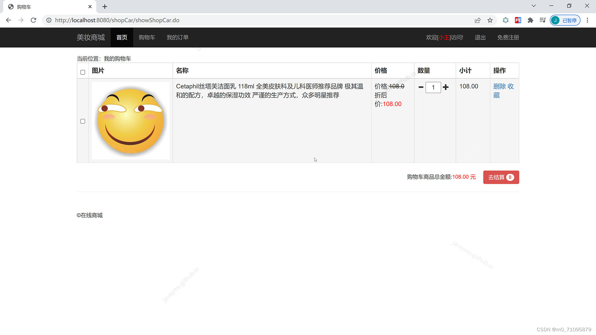 基于javaweb+mysql的ssm在线商城购物商城美妆商城(前台、后台)(java+jsp+ssm+javabean+mysql+tomcat)_基于javaweb的美妆购物页面-CSDN博客