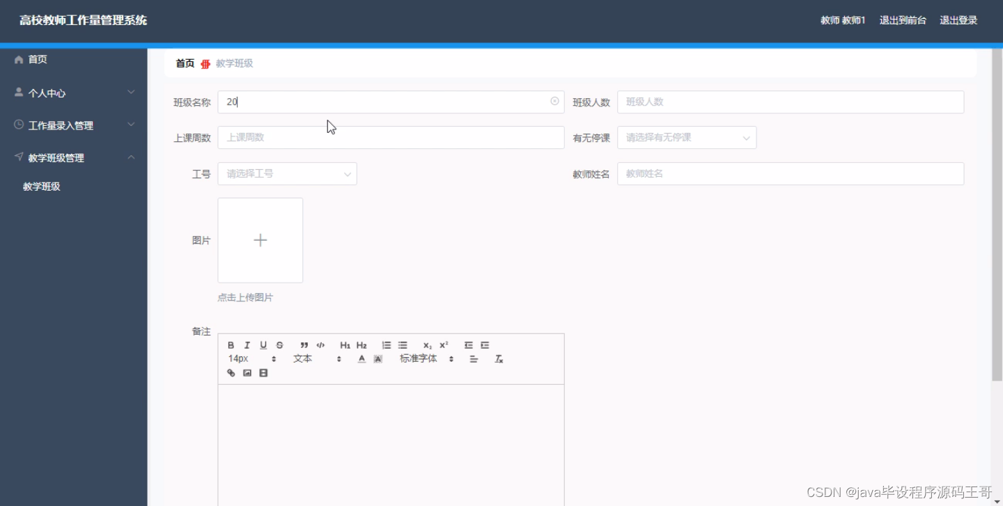 计算机毕设ssm高校教师工作量管理系统ny8go（开题源码）java毕设程序源码王哥的博客 Csdn博客 